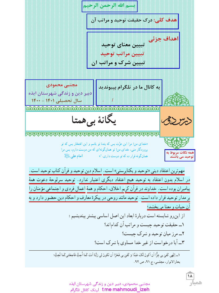 SoalMatn 12RT Dini 2 (Hamyar) | PDF