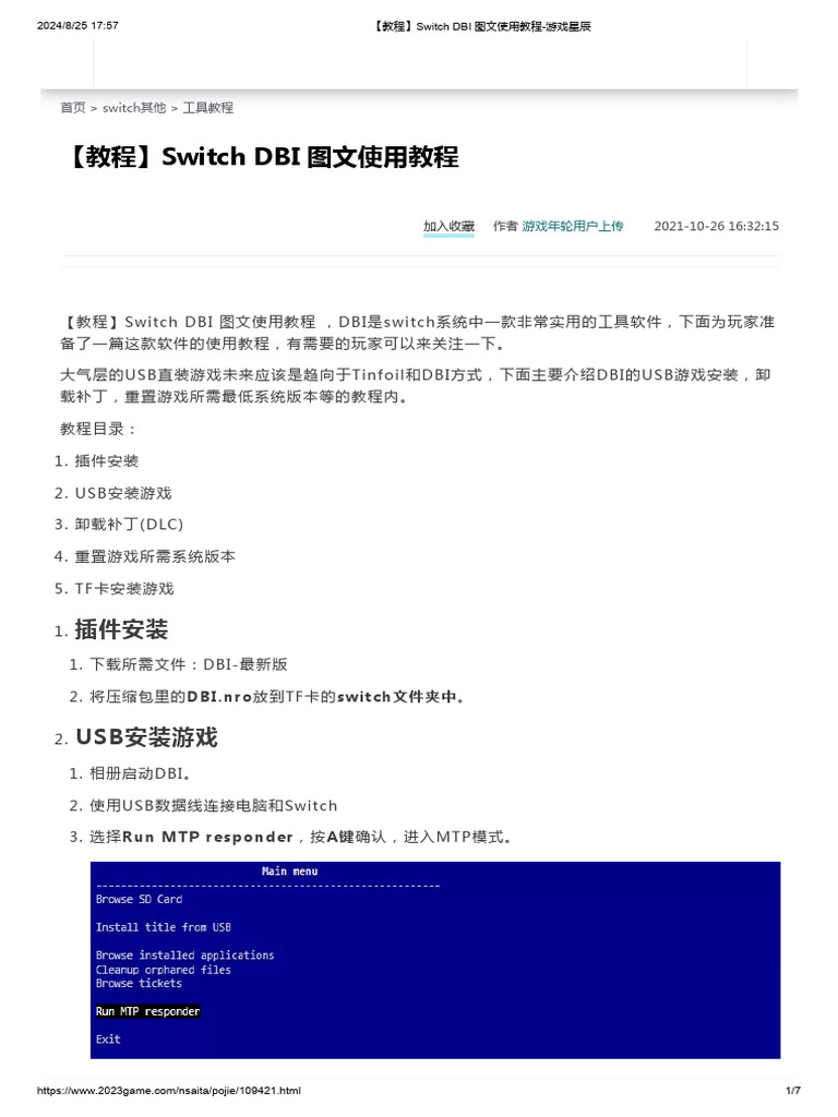 【教程】Switch DBI 图文使用教程 | PDF