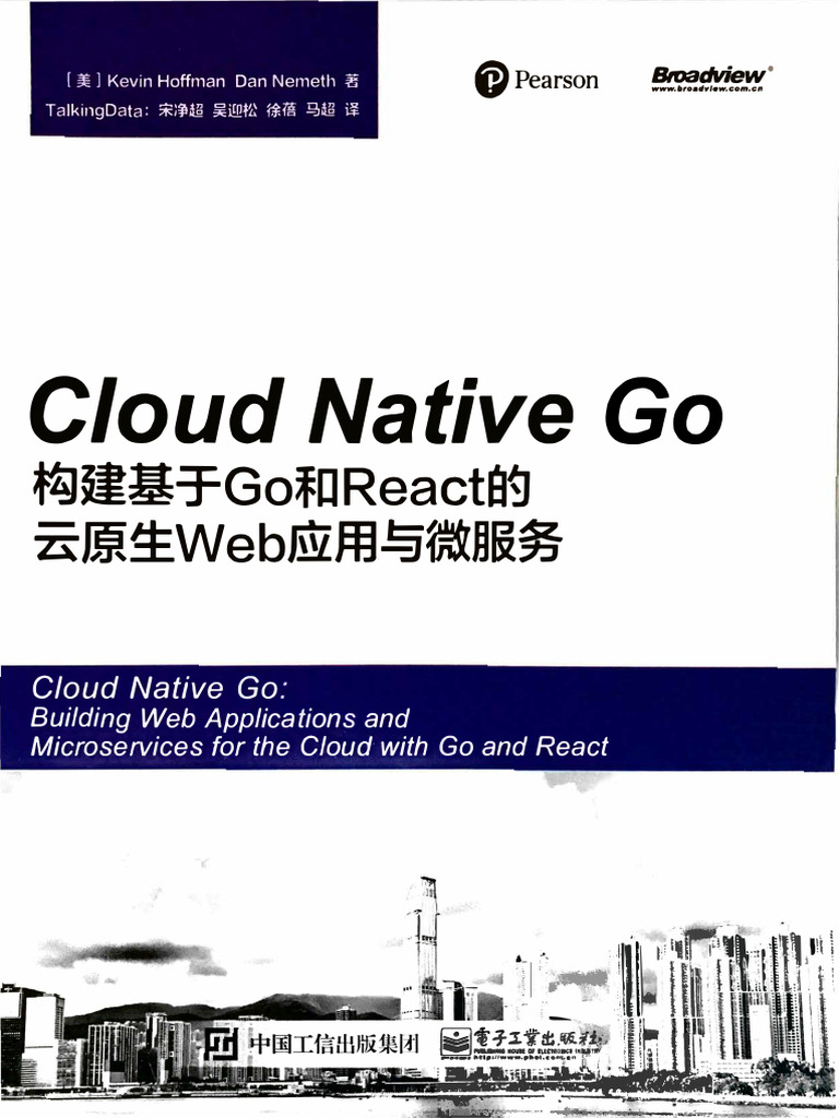Cloud Native Go：构建基于Go和React的云原生Web应用与微服务 | PDF
