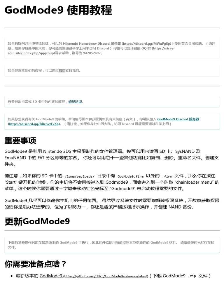 GodMode9 使用教程 - 3DS Hacks Guide | PDF
