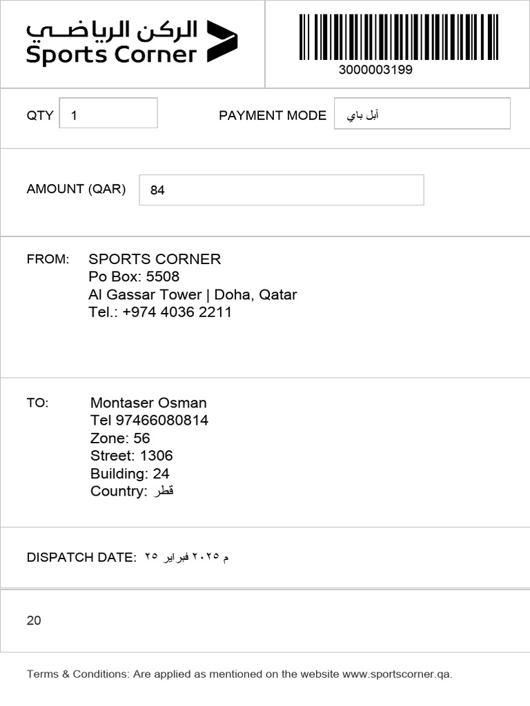 Sports Corner Invoice QAR 3000003199 | PDF