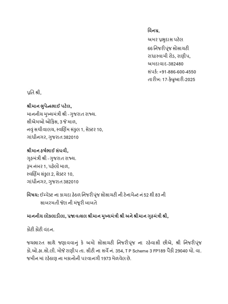 Letter To CMO & HMO Gandhinagar | PDF