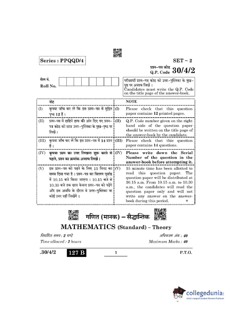CBSE Class 10 Mathematics Standard Question Paper 2022 (May 5, Set 2 ...