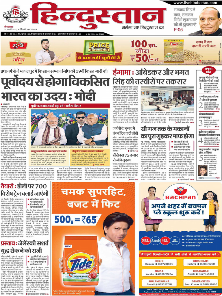 Hindustan - Delhi NCR - 25 02 2025 | PDF