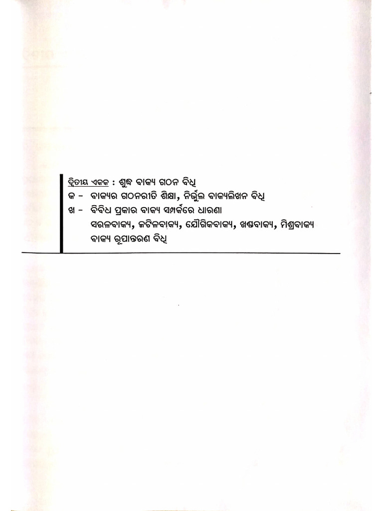 Unit-2, Odia (AEC-1) | PDF