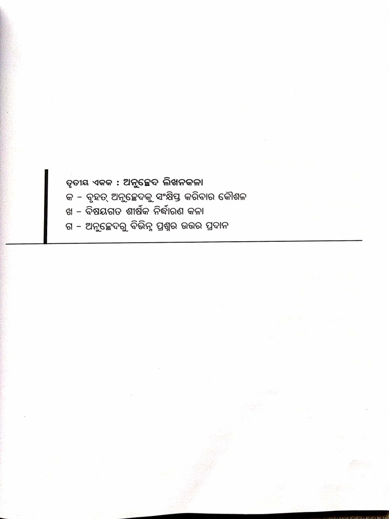 Unit-3, Odia (AEC-1) | PDF