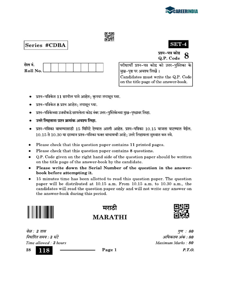 Marathi Exam Question Paper | PDF