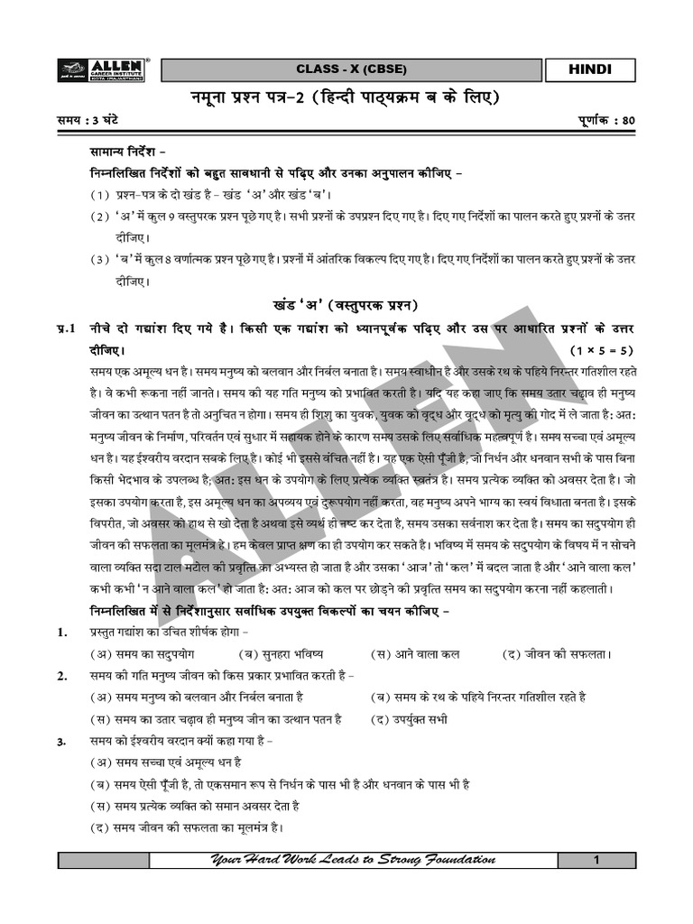 CBSE Sample Paper Hindi Course B Set 2 | PDF