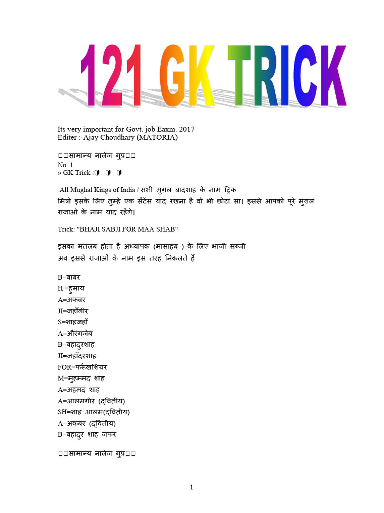 121 GK Trick PDF | PDF