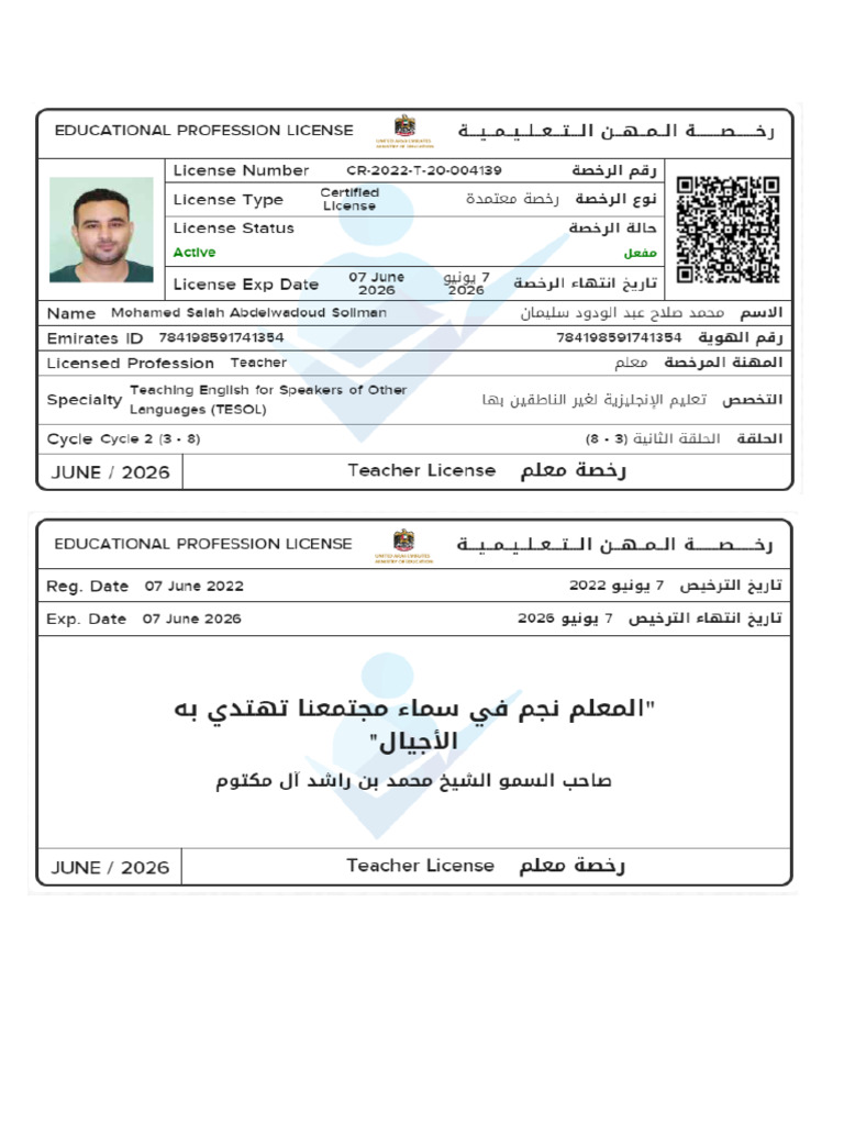 Teaching License UAE | PDF