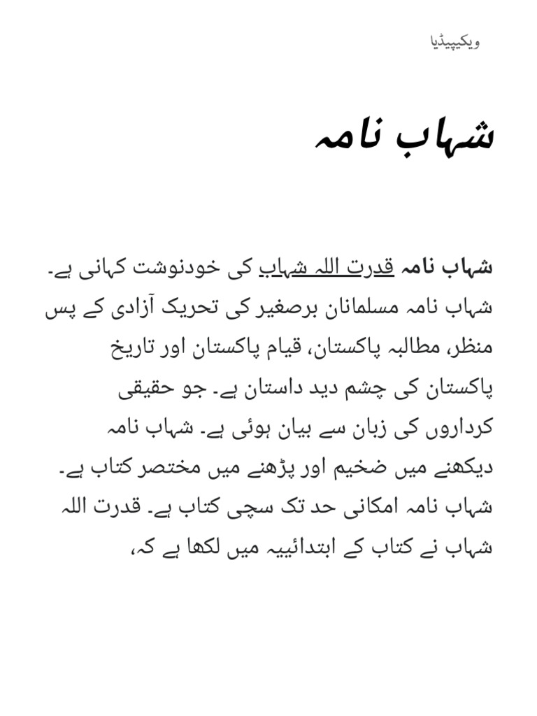 Shahab Nama | PDF