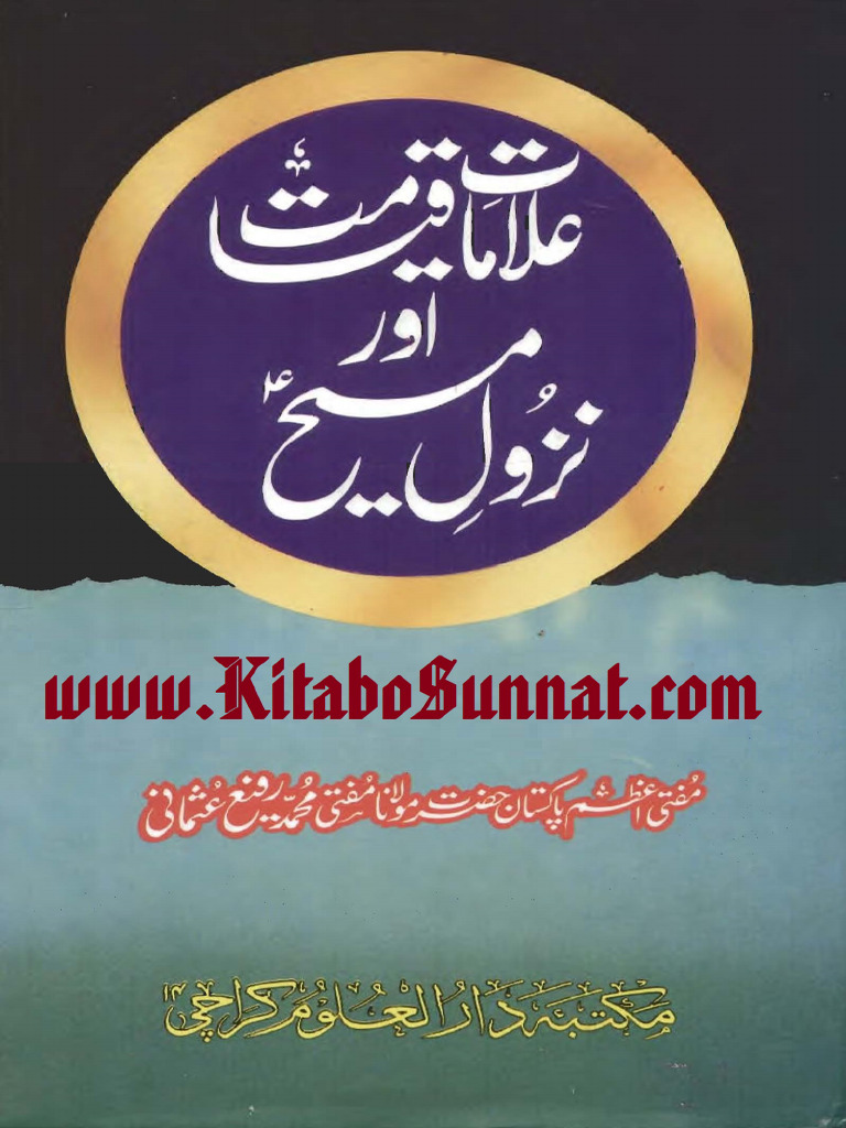 Alamat e Qayamat Aur Nazol e Maseeh | PDF
