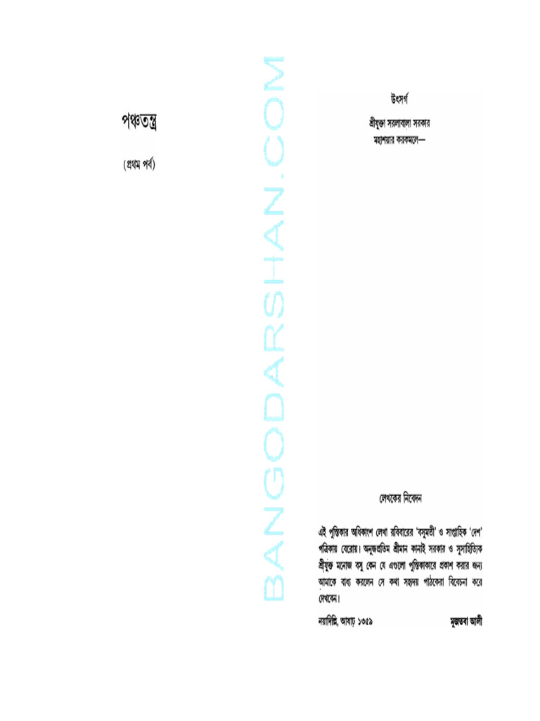 Mujtaba Panchatantra | PDF