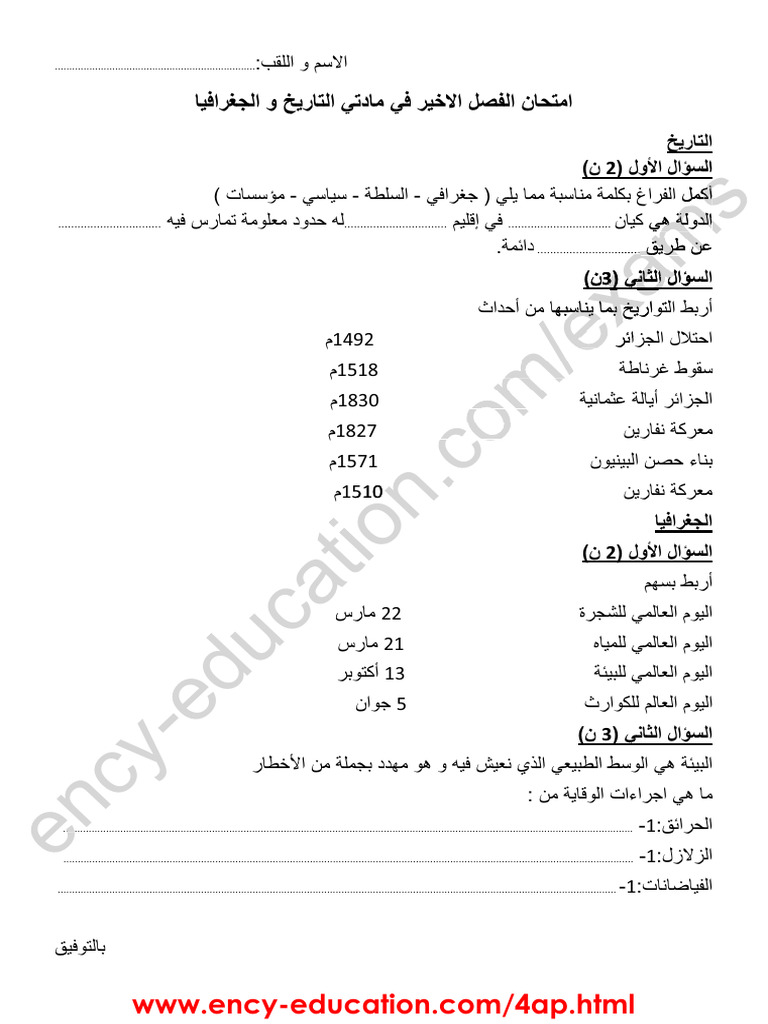Dzexams 4ap Hisgeo 181828 | PDF