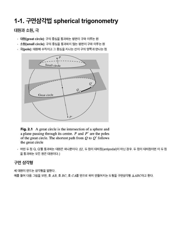 Spherical Trigonometry | PDF