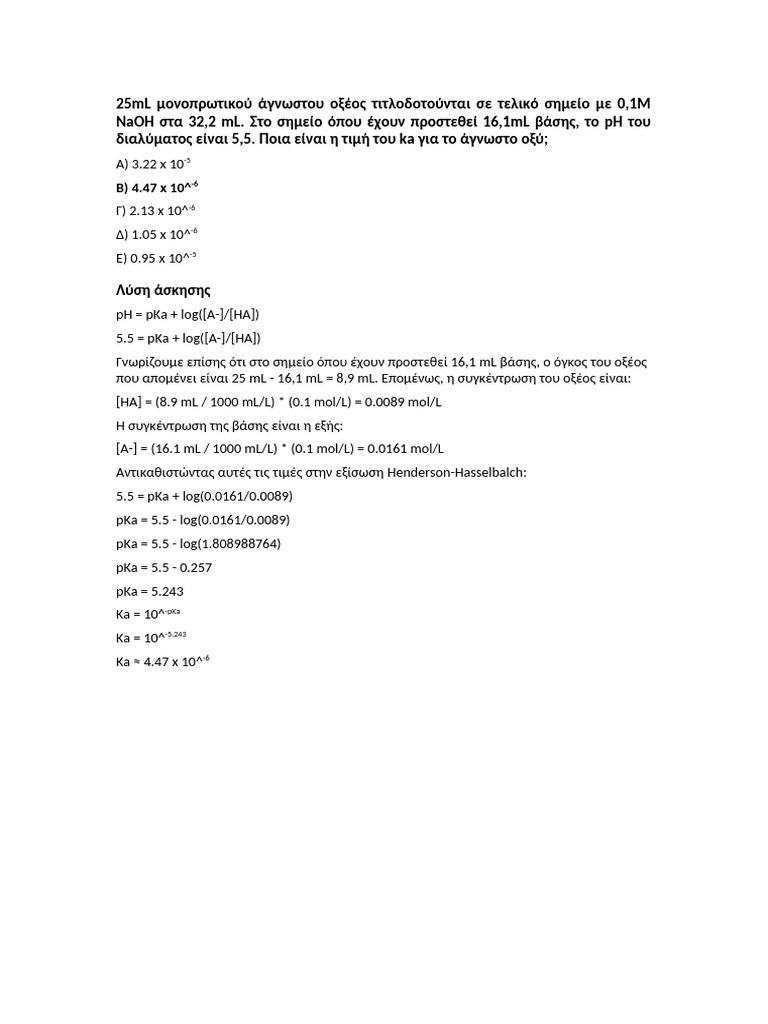 ΛΥΣΗ ΘΕΜΑΤΟΣ ΕΞΕΤΑΣΗΣ ΧΕΙΜΕΡΙΝΟΥ ΕΞΑΜΗΝΟΥ 2024-2025 | PDF