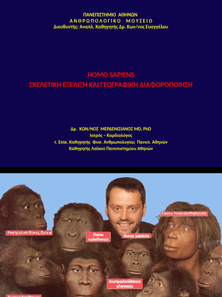 Homo Sapiens Σκελετικη Εξελιξη & Γεωγραφικη Διαφοροποιηση 2023 | PDF