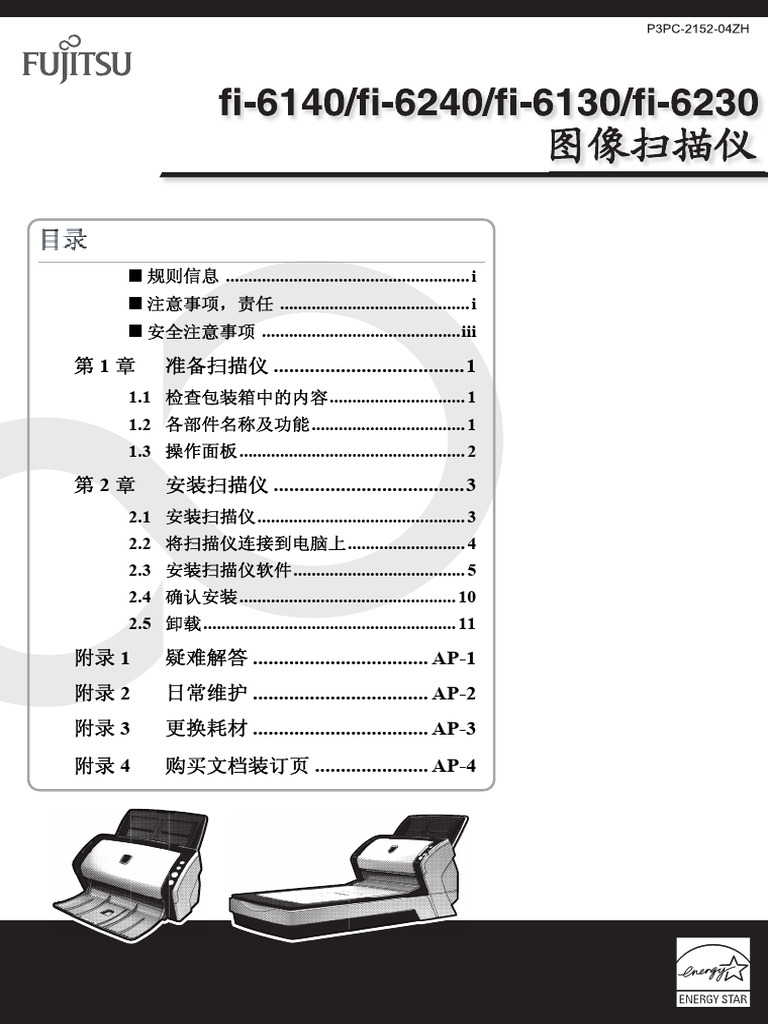 fi-6130 -6230-6140-6240入门使用手册 | PDF