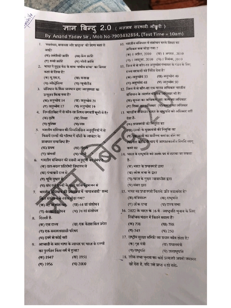 Gyan Bindu Test Shilja | PDF