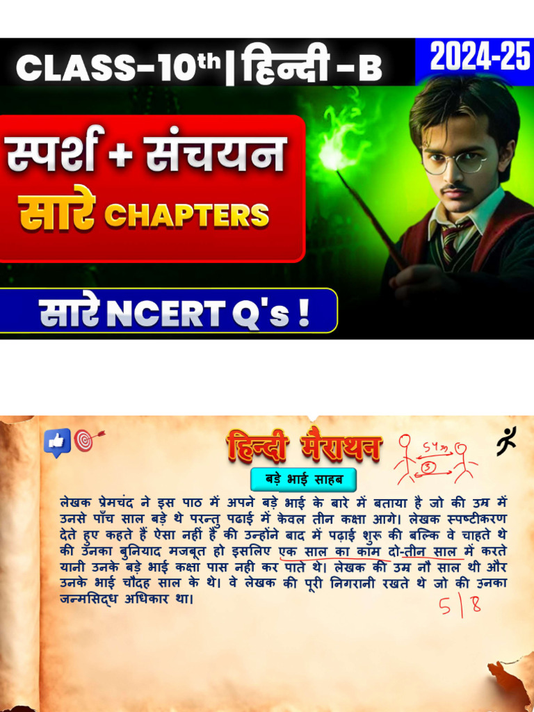 Sparsh + Sanchayan (ALL CHAPTERS) (1) | PDF