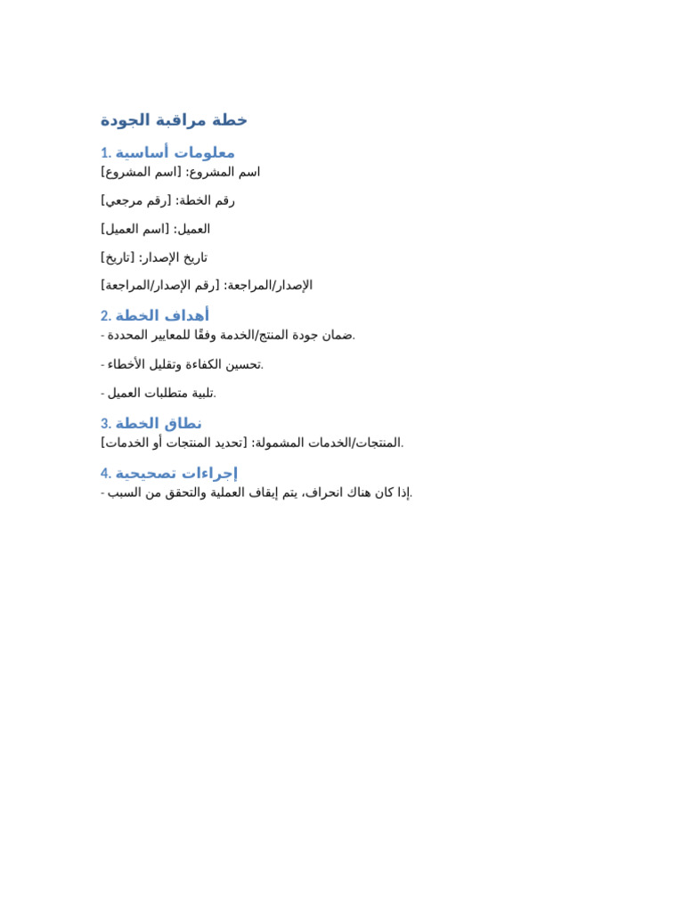 QC Plan Arabic | PDF