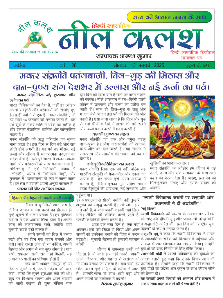 Neel Kalash 13-01-2025 | PDF