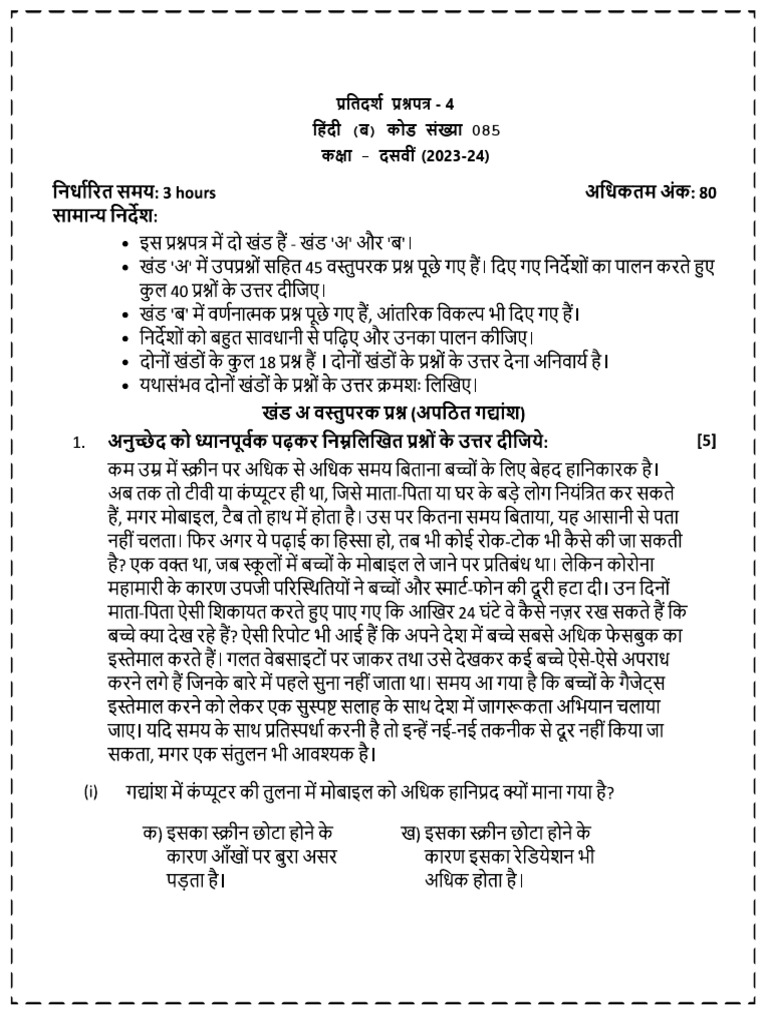 Hindi p4 2324 | PDF