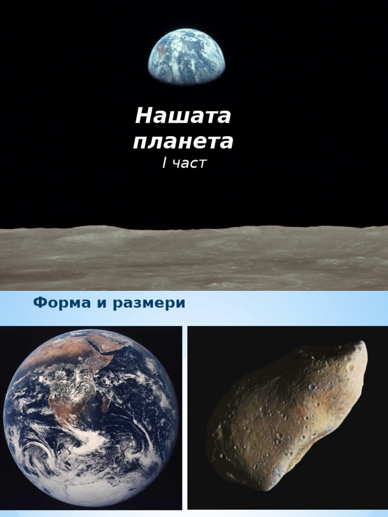 Day-6 The Earth | PDF