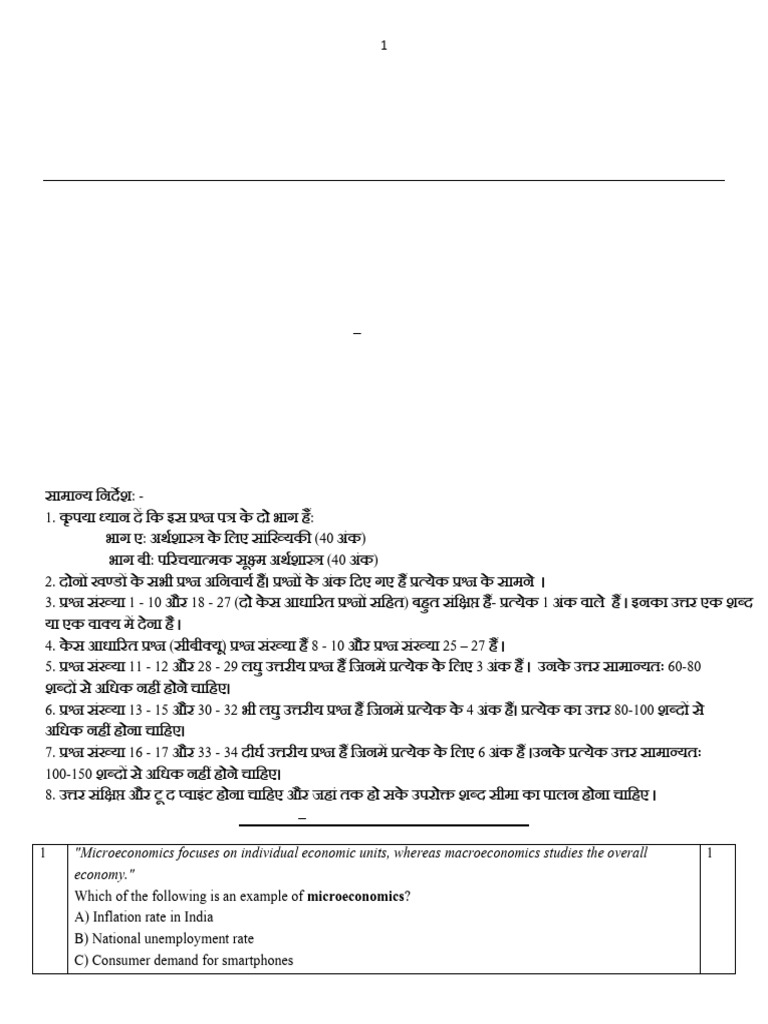Economics See 2024-25 Model Question Paper | PDF
