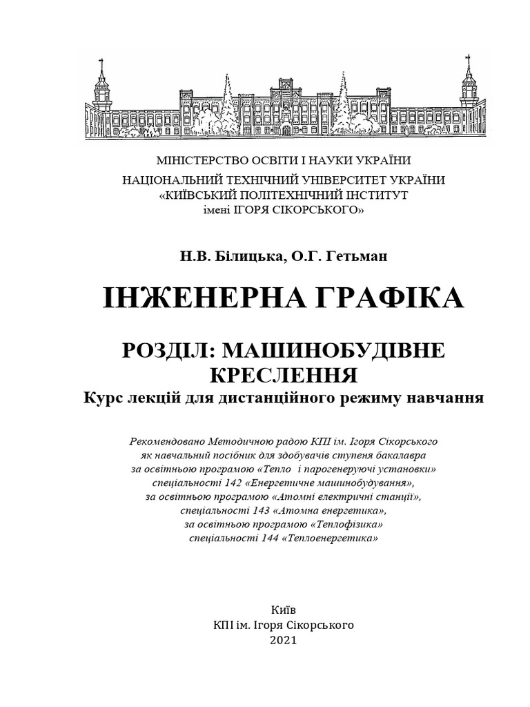 Inzhenerna-hrafika_Mashynobudivne-kreslennia_Lektsii_Dyst | PDF