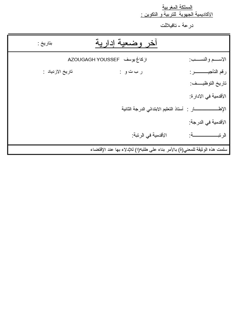 Azougagh Youssef | PDF