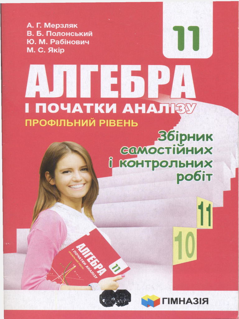 Fr10293kontrol 11kl Algebra Profil Merzlyak PDF | PDF