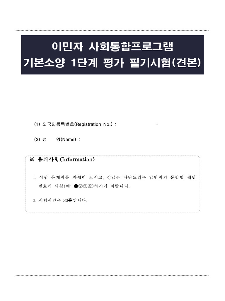 KIIP Level 1 Sample Test | PDF