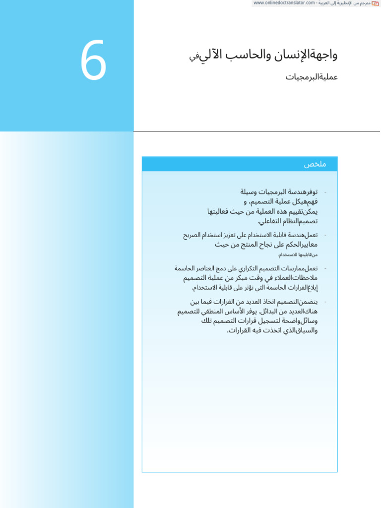 HCI - Alan - Dix (Chapter06) .En - Ar | PDF