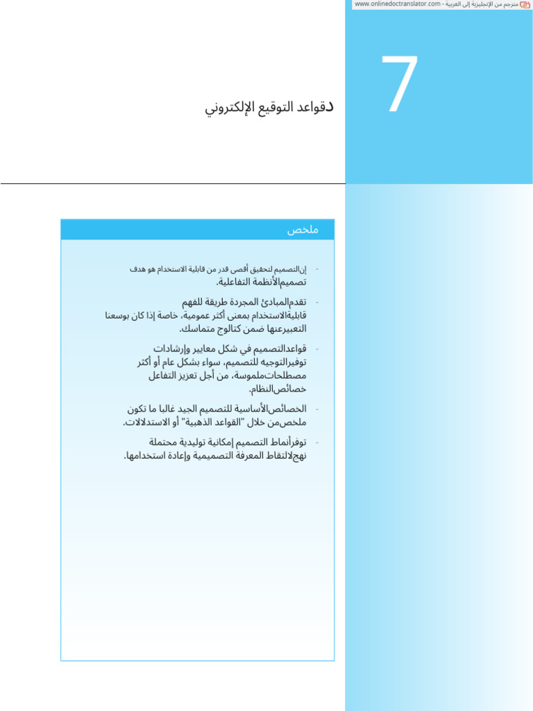 HCI - Alan - Dix (Chapter07) .En - Ar | PDF