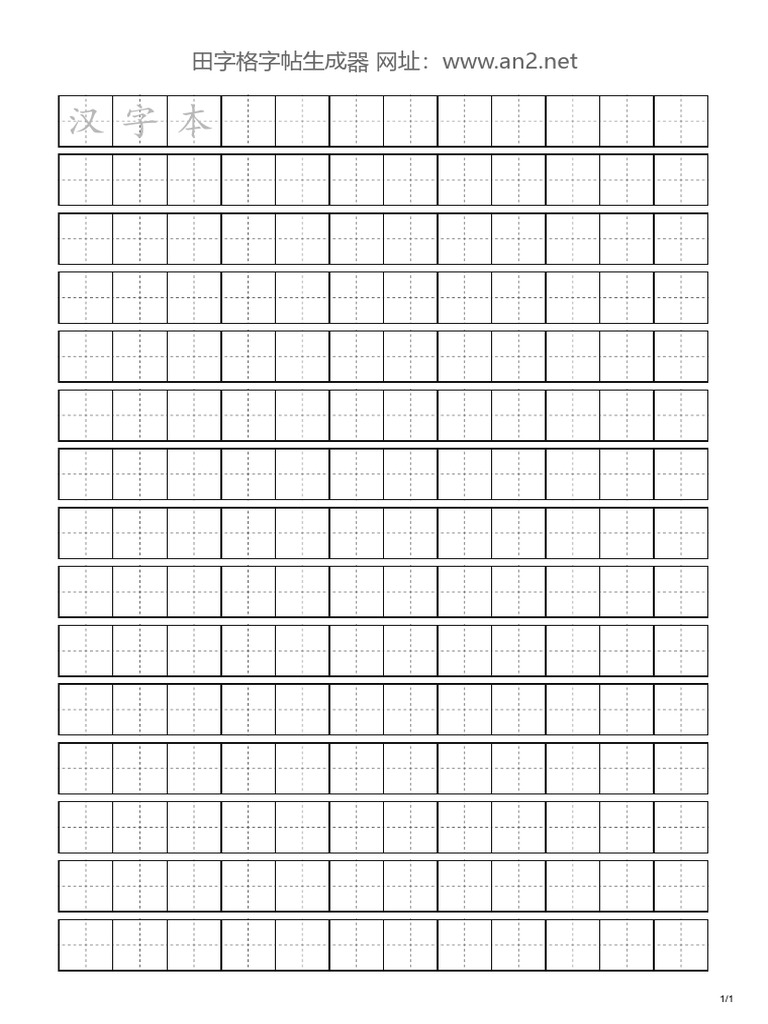 Cópia de 汉字本caderno de Hanzi | PDF