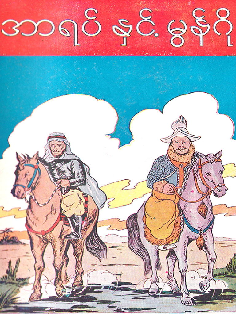 Shwe Thway Journals on Facebook | PDF