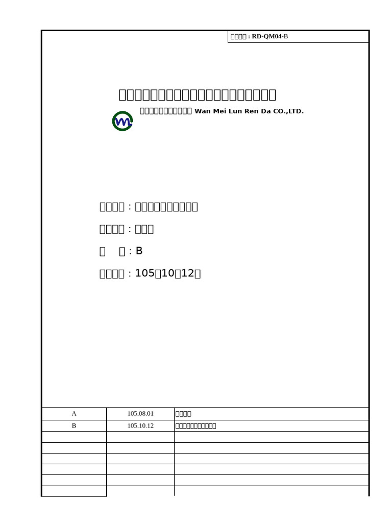 RD QM04 B要求標單及合約之審查封面 | PDF
