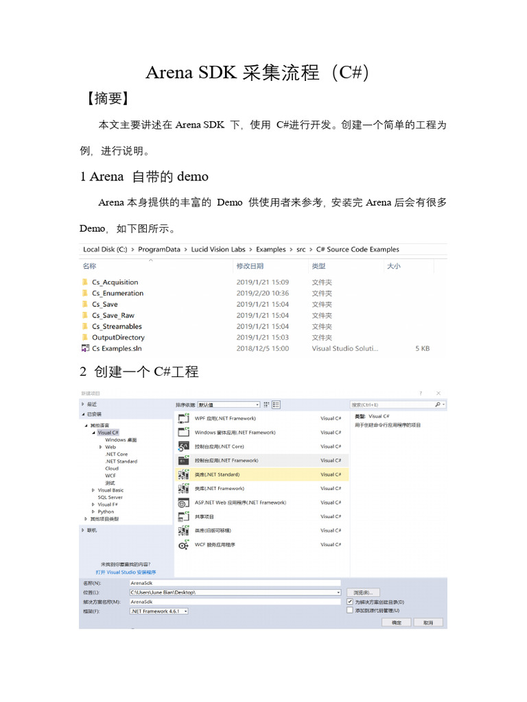 Arena SDK采集流程（C#） | PDF | Computing | Computer Programming