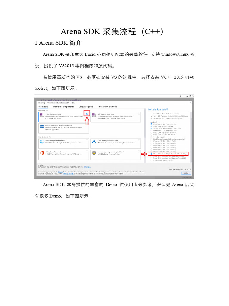 Arena SDK采集流程（C++） | PDF