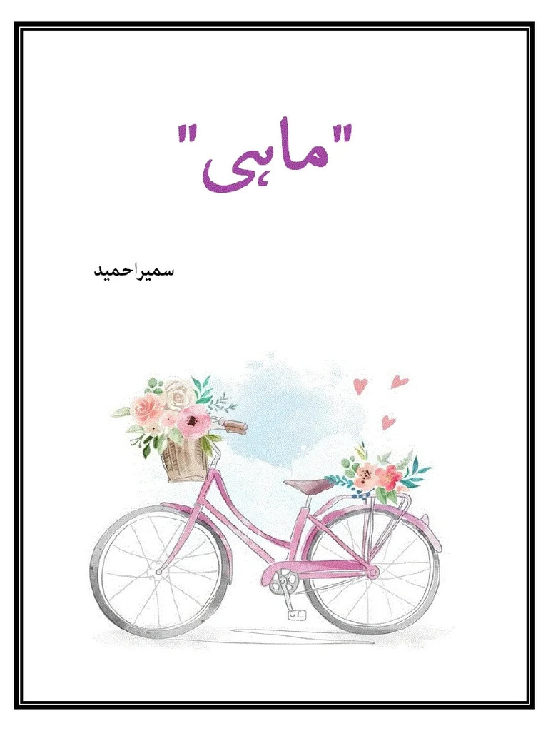 Mahi by Sumaira Hameed | PDF