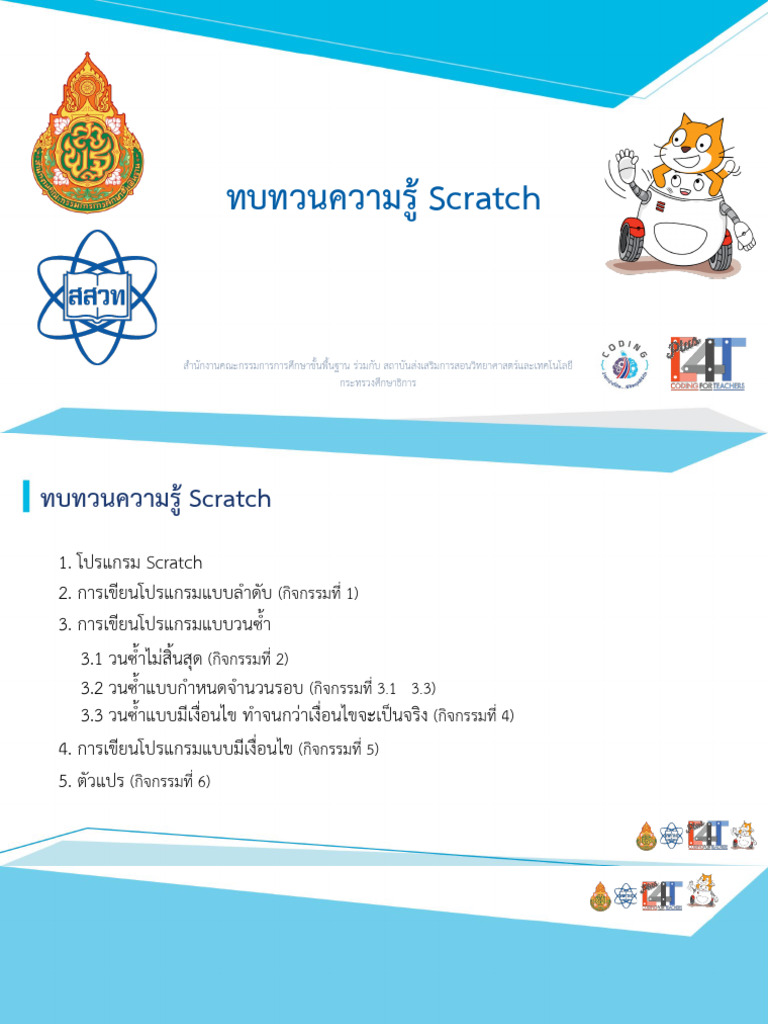 01 C4TPlus Scratch Intro | PDF
