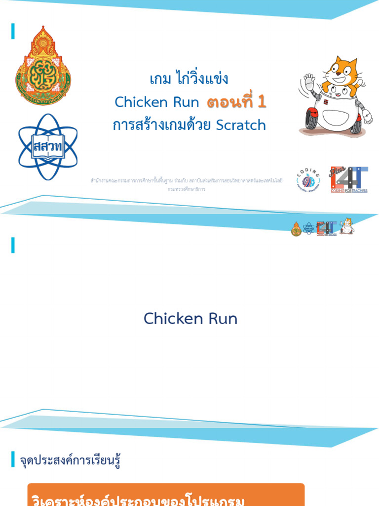 02 C4TPlus Scratch Chicken Run | PDF