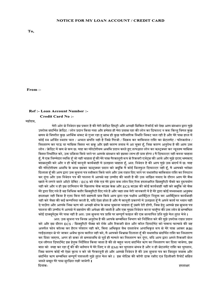 He loan notice | PDF