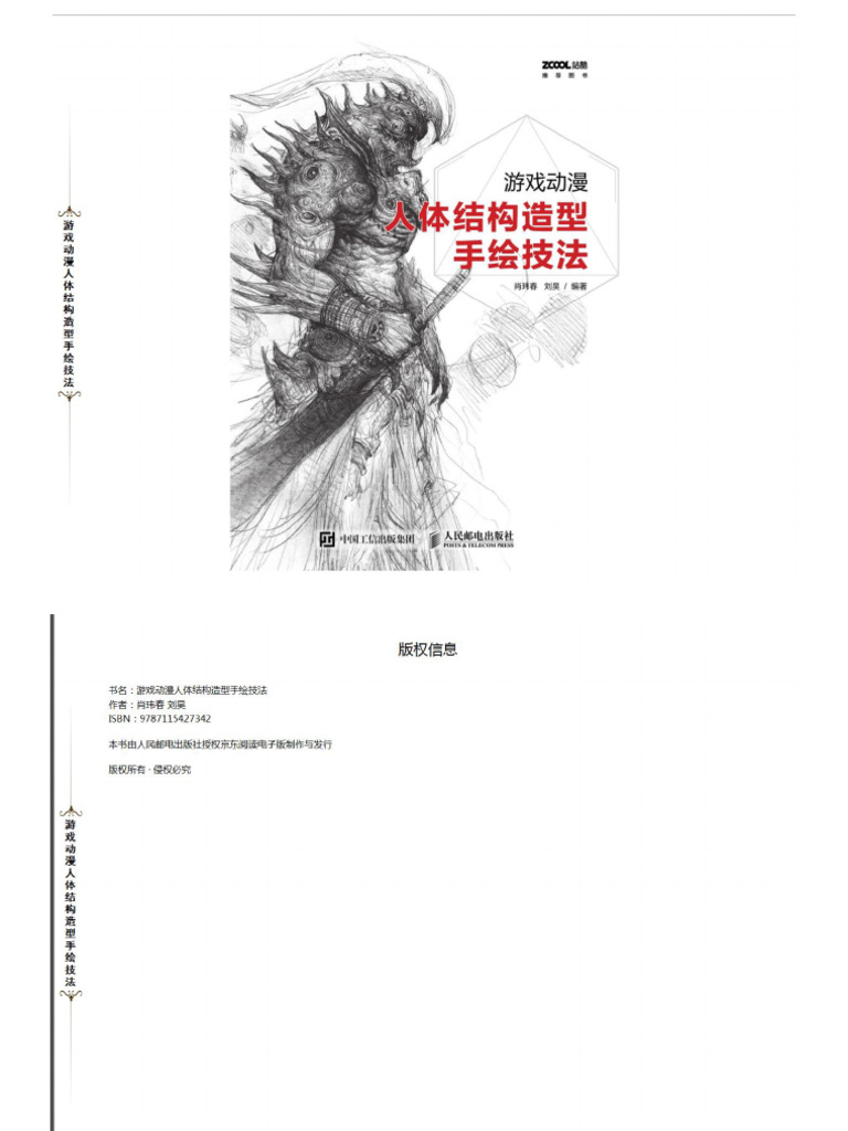 Dokumen - Pub Body Structure Drawing Techniques Game Amp Anime | PDF