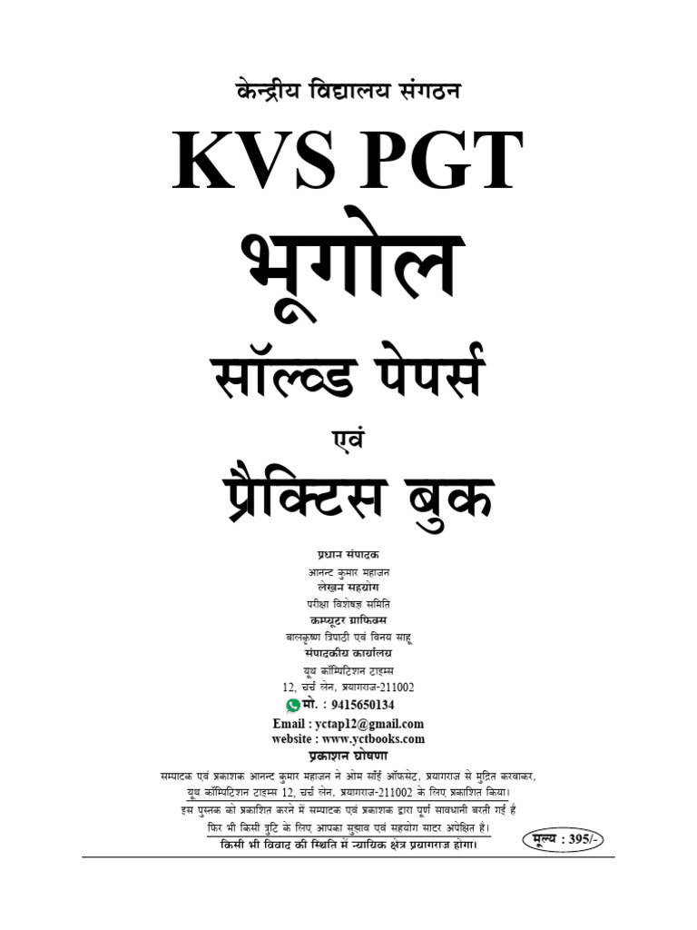 Kvs PGT Geography Solved Papers & Practice Book | PDF