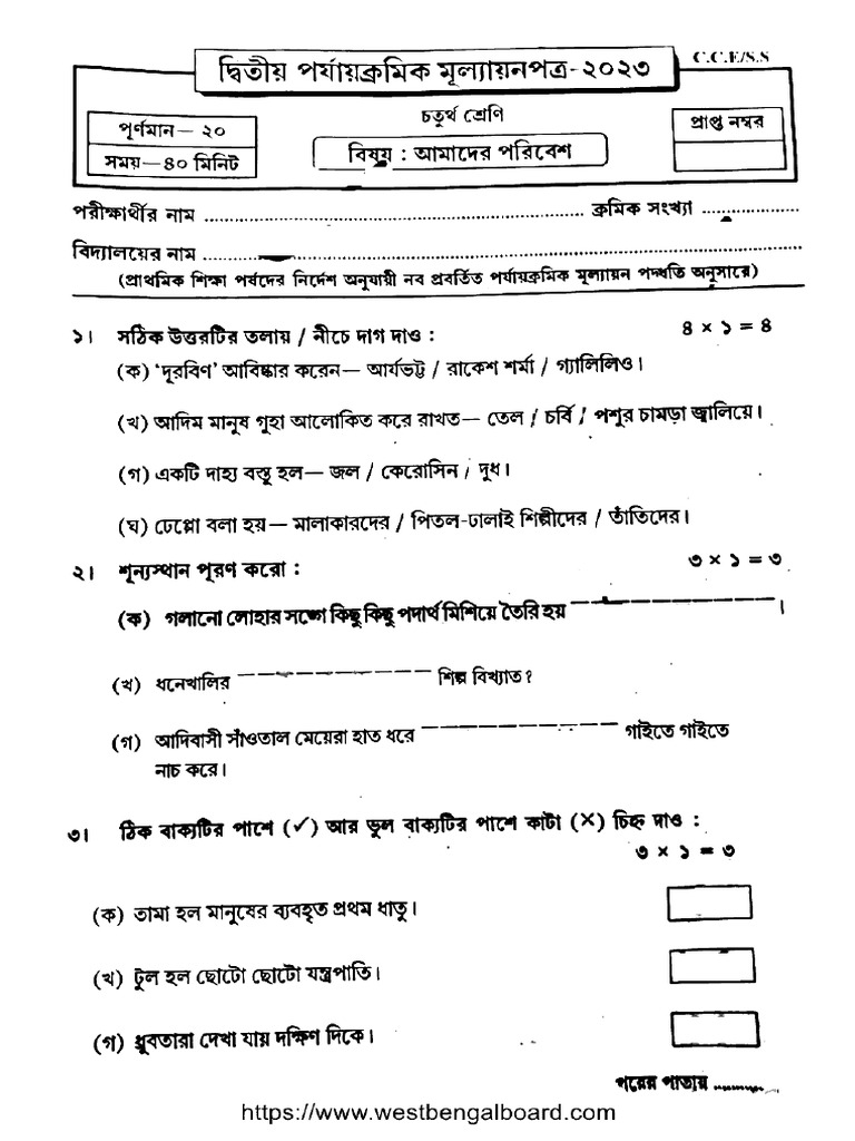 Wb Board Class 4 Ut2 Our Environment 061023 2023 | PDF