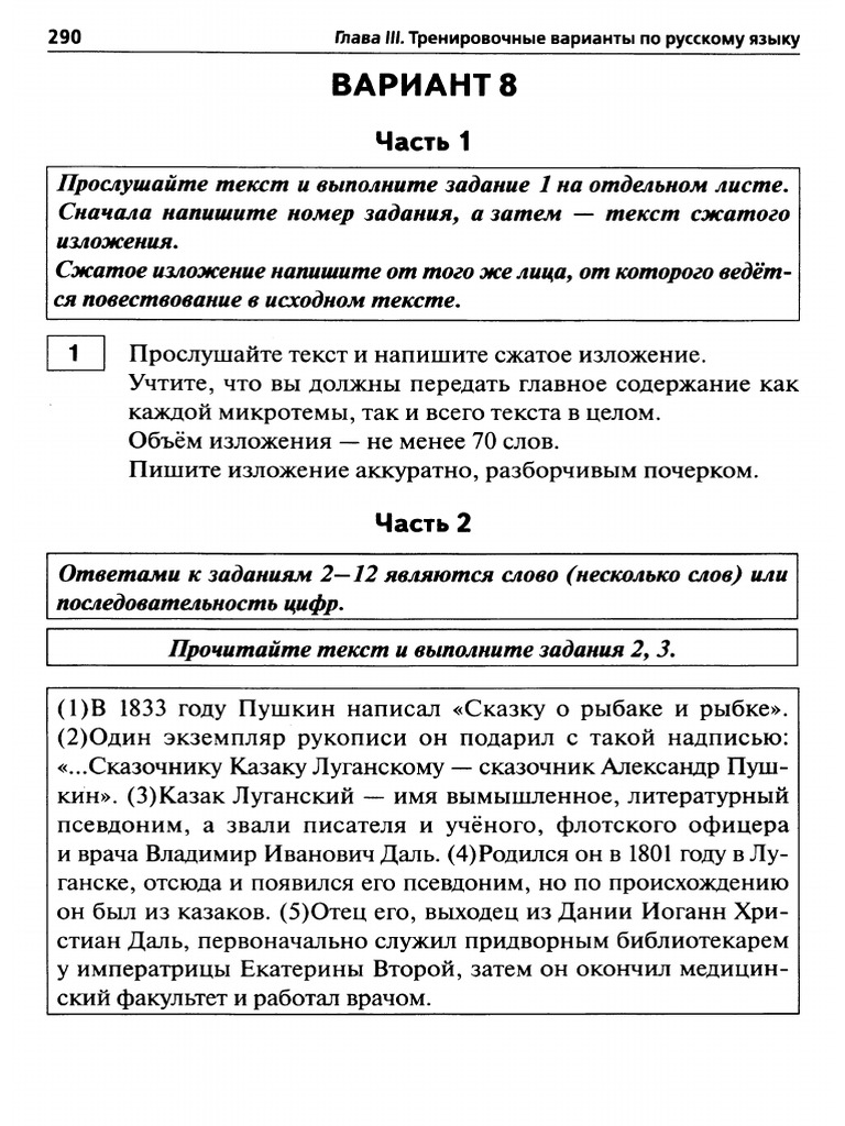 OGE 2025 Russkij Yaz 30var Variant-08 S-Otv | PDF