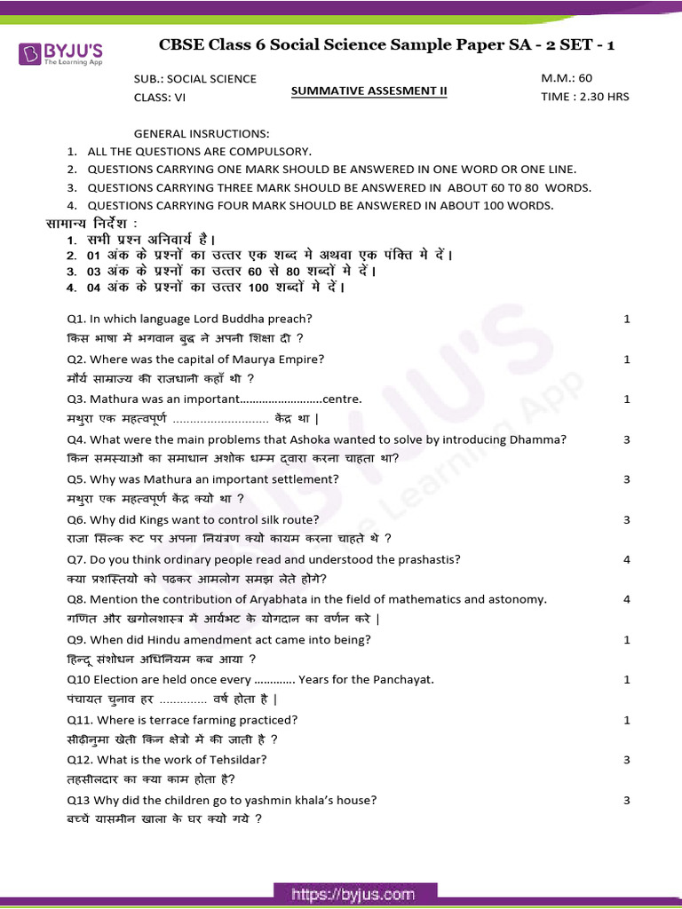 Class 6 Social Science Exam Paper | PDF