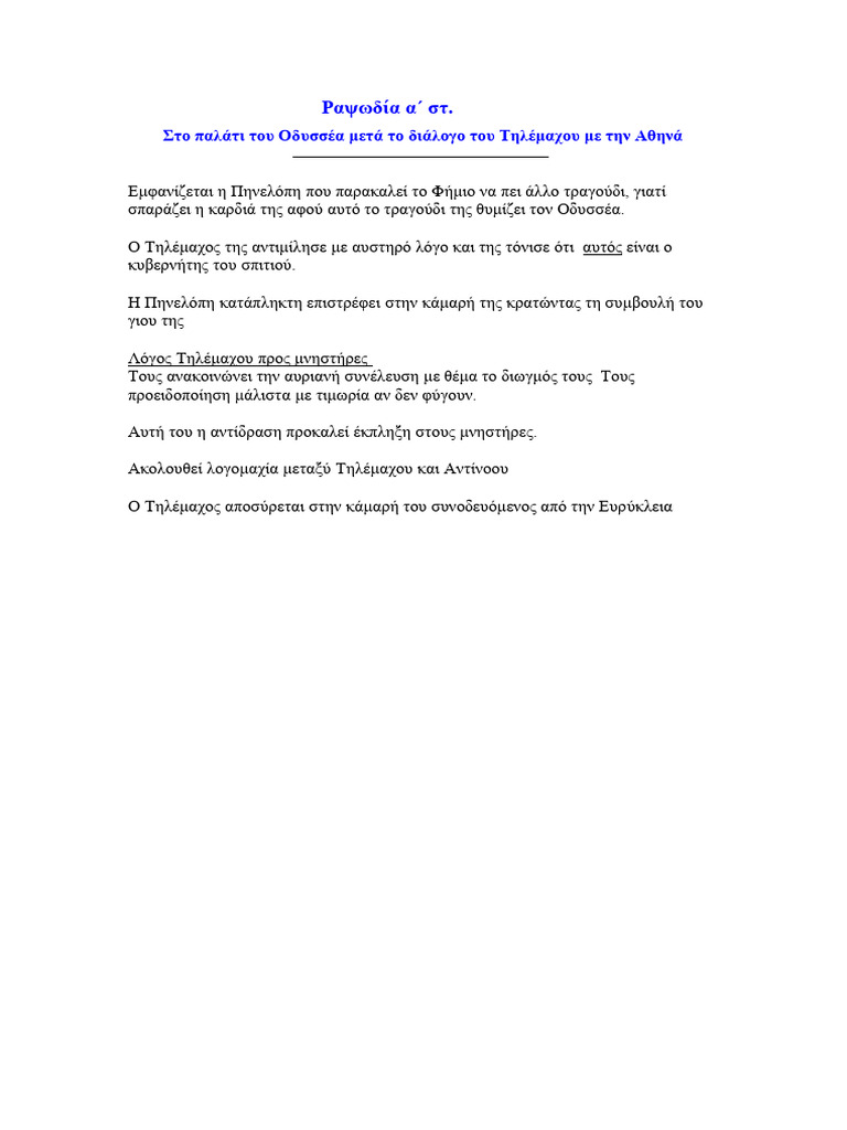 Ραψωδία α 428-498 | PDF